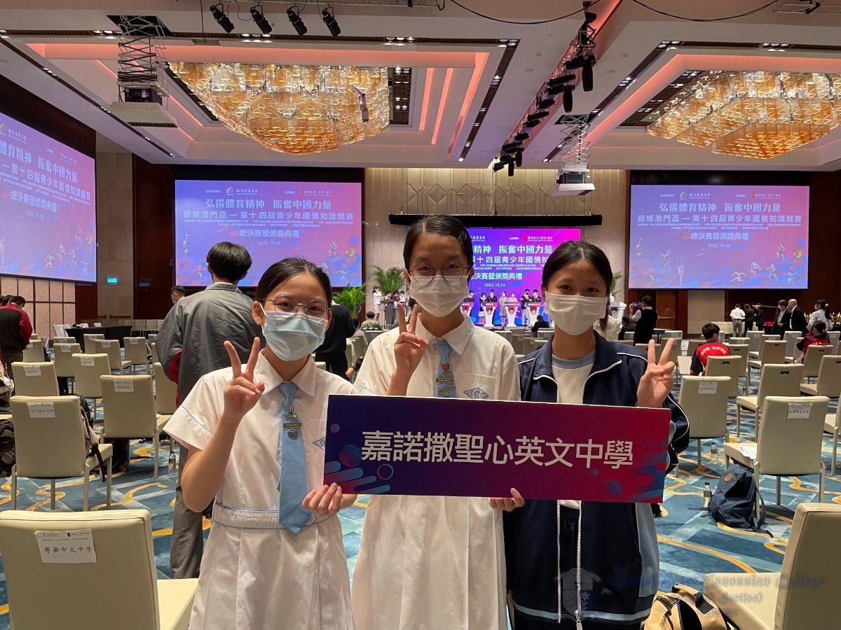 「青少年國情知識競賽」獲優秀獎 – Sacred Heart Canossian College