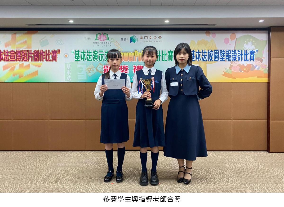 “基本法校園壁報設計比賽”喜獲佳績 – Sacred Heart Canossian College